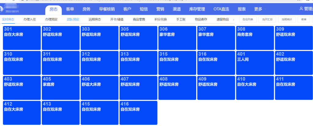 PMS酒店管理系统-酒店前台管理软件-云PMS