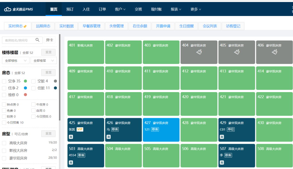 PMS酒店管理系统-酒店前台管理软件-云PMS