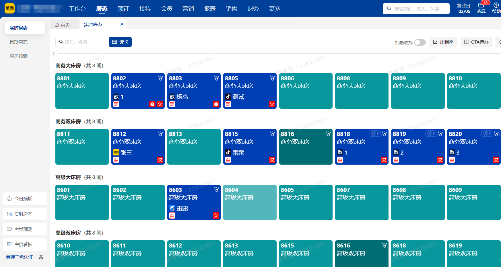 PMS酒店管理系统-酒店前台管理软件-云PMS